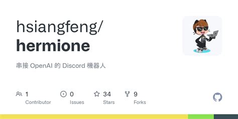 GitHub hsiangfeng hermione 串接 OpenAI 的 Discord 機器人