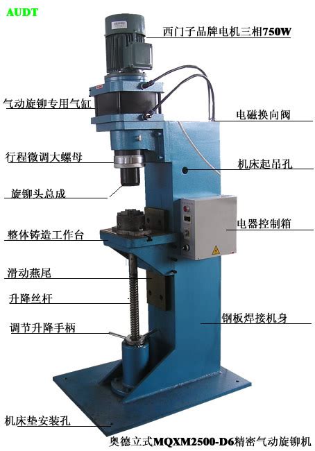 MQXM2500立式精密气动旋铆机铆接机