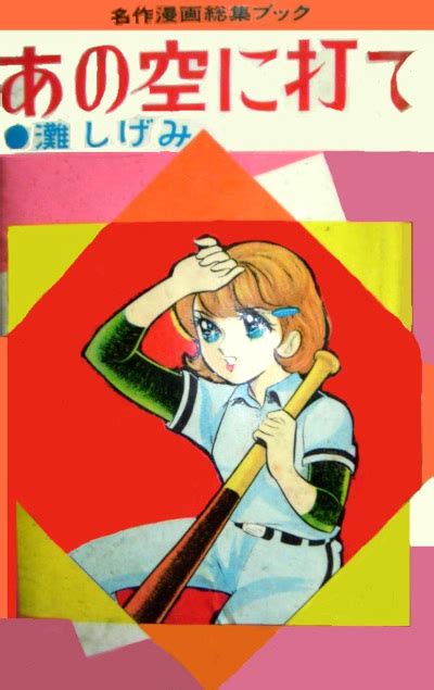 Ano Sora Ni Ute Manga Animeclickit