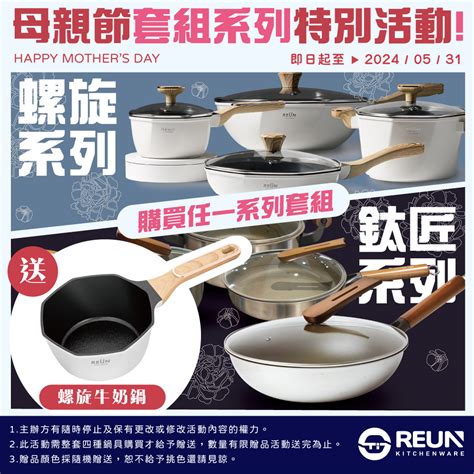 瑞恩無塗層鈦匠鍋