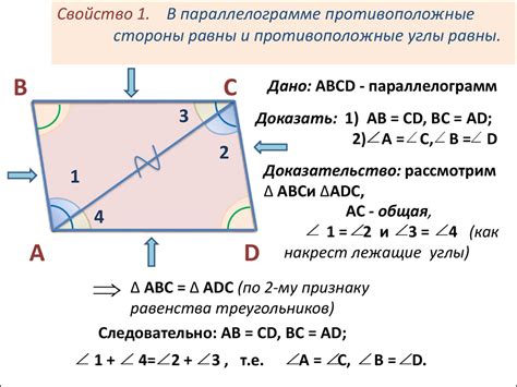 Геометрия 8 класс Свойства параллелограмма презентация онлайн