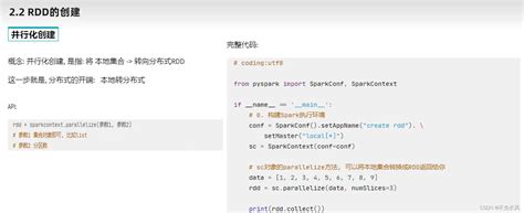 Spark 03：rdd、map算子、flatmap算子、reducebykey算子、mapvalues算子、groupby算子map算子和flatmap算子 Csdn博客