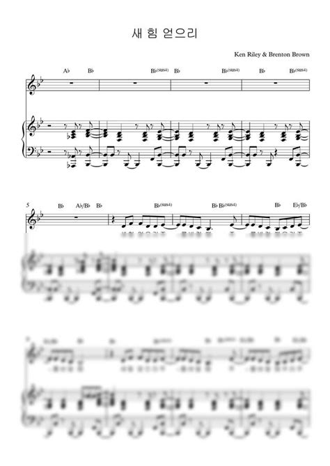 악보 Brenton Brown And Ken Riley 새 힘 얻으리 A Andbb 키 By 한지희