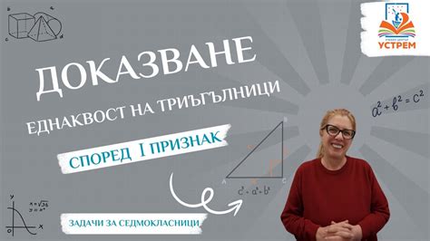 Задачи за 7 клас Доказване еднаквост на триъгълници според I признак Youtube