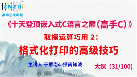 169集(316 2:格式化打印的高级技巧 电子发烧友网 169集(316 2:格式化打印的高级技巧 电子发烧友网