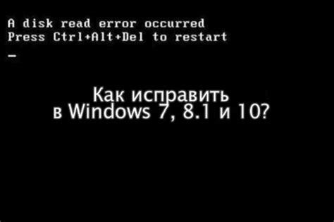 Ошибка A Disk Read Error Occurred как исправить