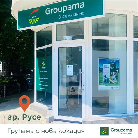 Групама вече и в гр Русе на адрес ул Давид 19 Новата регионална агенция на Групама