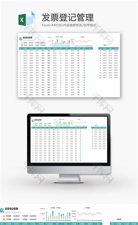 发票登记管理excel模板 免费excel表格模板下载 千库网