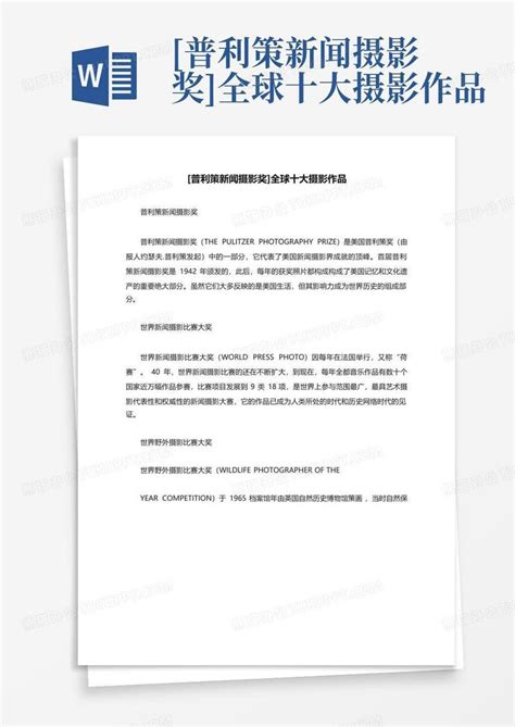 普利策新闻摄影奖 全球十大摄影作品Word模板下载 编号lwrgjnvb 熊猫办公