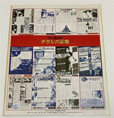 Yahooオークション 1985年 公開洋画 チラシ大図鑑 映画フェノミナ