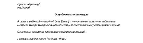 Как оформить отгул за работу в выходные и праздники по ТК РФ