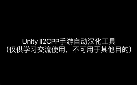 使用xunity Autotranslator自动翻译unity游戏里的文本