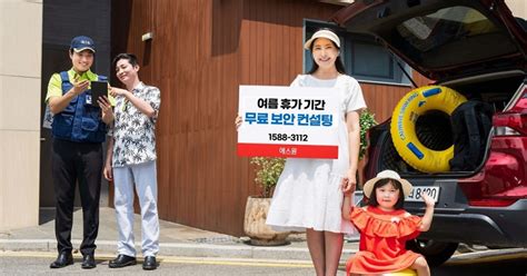 [사진] 에스원 여름 휴가철 무료 보안 컨설팅 제공