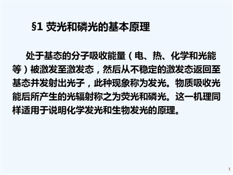 物质发光分析 word文档在线阅读与下载 文档网