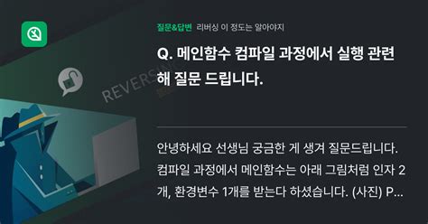 메인함수 컴파일 과정에서 실행 관련해 질문 드립니다 인프런 커뮤니티 질문and답변
