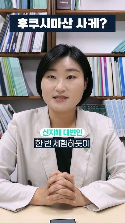 후쿠시마 사케 마신다고 안심이 되나 Youtube