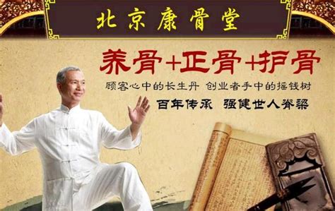 北京康骨堂加盟费多少钱？创业新选择，健康产业等你来掘金！加盟星百度招商加盟服务平台