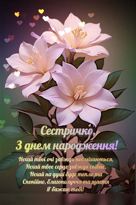 Привітання з Днем Народження сестрі до сліз 2025