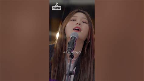 [소름주의] 이젤 멸망한 사랑 라이브 레전드🔥 이젤 멸망한사랑 라이브 레전드 스쿨킹 Youtube