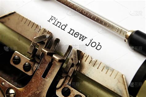 找到新工作