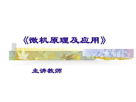 第3章 8088指令系统word文档在线阅读与下载无忧文档 第3章 8088指令系统word文档在线阅读与下载无忧文档