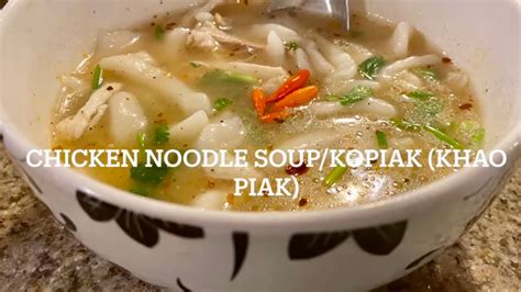Hmong Chicken Noodle Soup Kaopiak Youtube