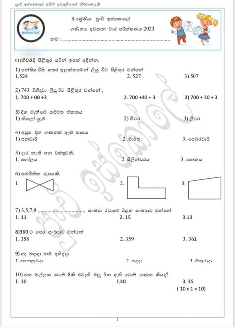 පුංචි ඉස්කෝලේ 3 ශ්‍රේණිය ගණිතය පුංචි ඉස්කෝලේ අවසාන