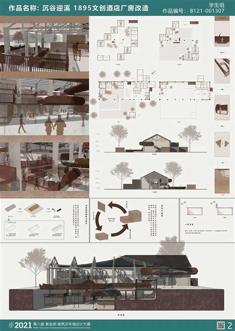 B121 001307作品 第八届紫金奖建筑及环境设计大赛