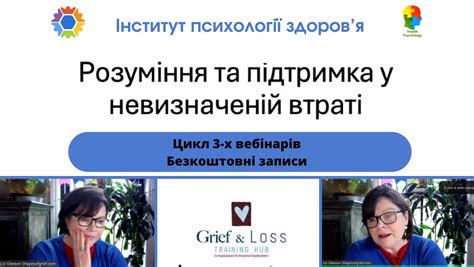 🌿 Цикл вебінарів про горе та втрату Досліджуємо разом Горе — це не лінійний процес і кожен