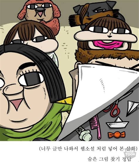 조석의 숨은 그림 찾기 아까 제목에 잘못써서 다시 유머 움짤 이슈 에펨코리아