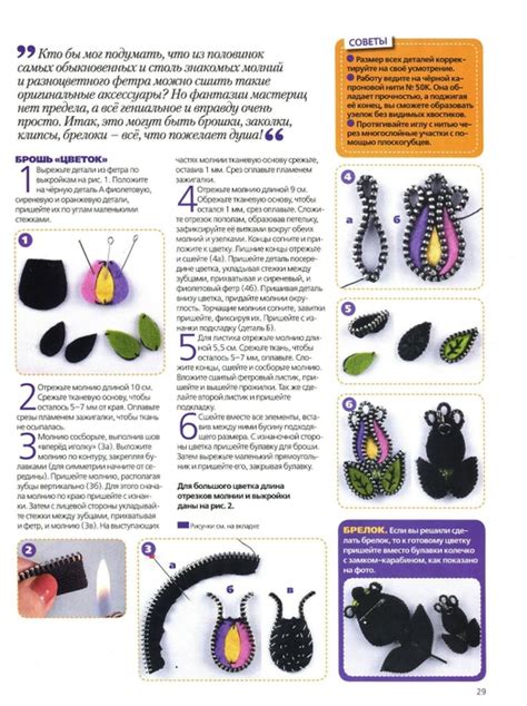 Изделия из фетра и молний Урок Обсуждение на Liveinternet Российский Сервис Онлайн Дневников