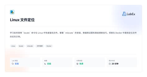Linux 文件定位 Labex