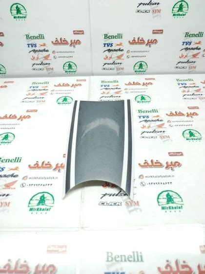 خرید و قیمت ارم برچسب روی باک قسمت بالایی موتور بنلی 150 نوک مدادی