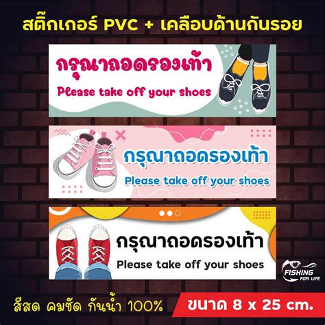 สติ๊กเกอร์กรุณาถอดรองเท้า ป้ายกรุณาถอดรองเท้า สไตล์น่ารัก Shopee Thailand