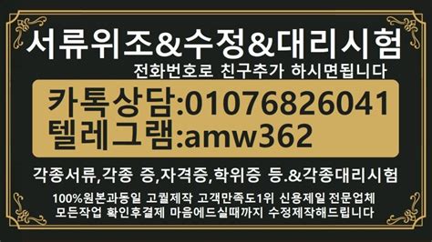 면허증위조아이엘츠대리시험Δ톡친추상담01076826041텔레amw362졸업증명서위조민증제작한국어능력대리시험 허위공문서제작국가기술자격증제작미성년자쯩구청제작재직