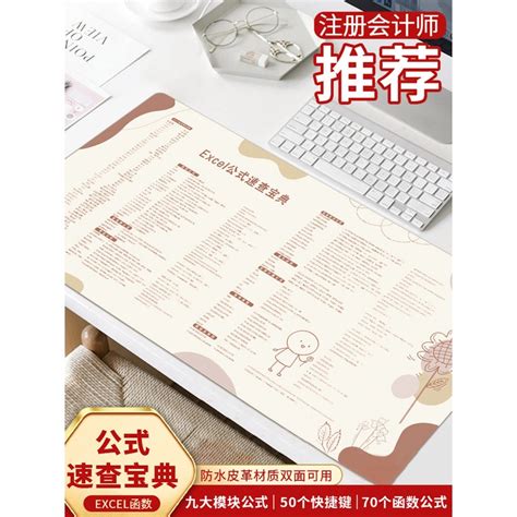 新品excel快捷鍵鼠標墊函數公式大全財務會計表格電腦桌面墊超大定制原創 蝦皮購物