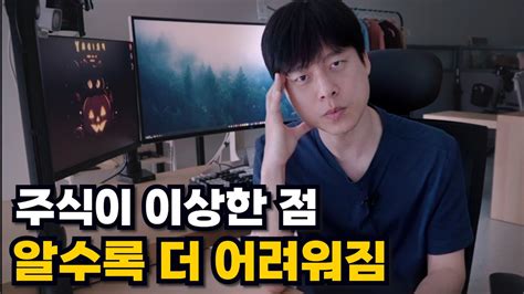 주식이 어려운 5가지 이유 Youtube