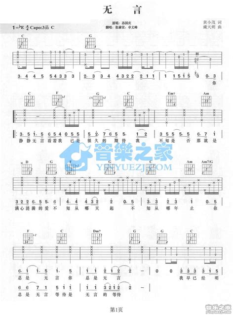 无言吉他谱 张赫宣卓义峰 C调吉他弹唱谱 好声音版 琴谱网