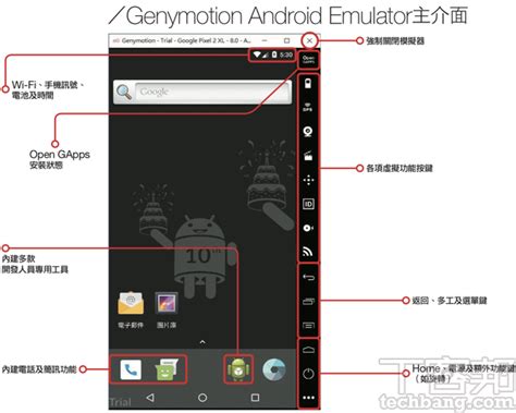 Pc版android模擬器全攻略3：「genymotion Android Emulator」程式開發者必備的android模擬器 T客邦