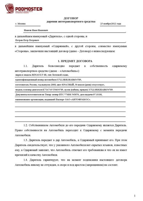 Sample Car Donation Agreement