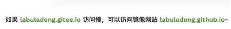 bug Github Pages和镜像网站Gitee Pages位置错误 Issue 740 labuladong fucking