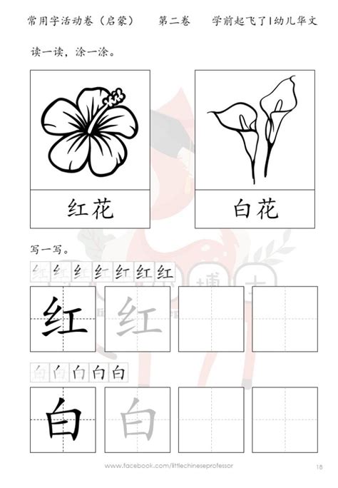 C21🎓softcopy 🎓【学前 ️起飞了】幼儿华文常用字活动卷（启蒙篇）【preschool Chinese】mandarin