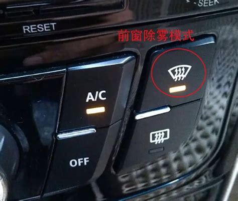 下雨天车内怎么开除雾 有驾