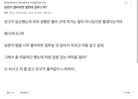 남편이 딸바보면 딸한테 질투 느끼냐고 묻는 여시녀  유머 움짤 이슈 에펨코리아