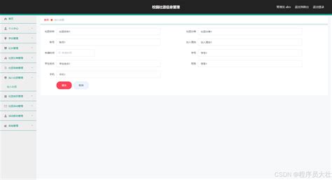 Java毕业设计——springboot101校园社团信息管理 Csdn博客