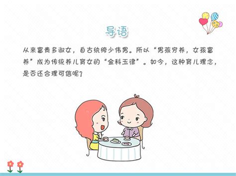 “男孩穷养女孩富养”那些事儿育儿日记亲子图库太平洋亲子网