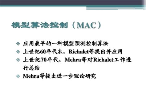 模型预测控制 Word文档在线阅读与下载 无忧文档