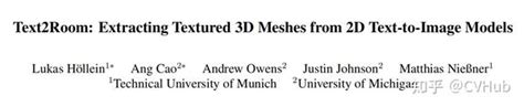 Text2room：第一个从文本生成室内三维场景的方法！ 知乎