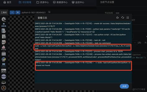 Dolphinscheduler调度中执行python报错的处理过程江南独孤客的技术博客51cto博客