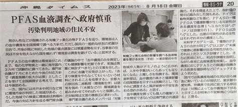 政府（環境省・厚労省）、どうする？！血液検査 有機フッ素化合物（pfas）汚染から市民の生命を守る連絡会